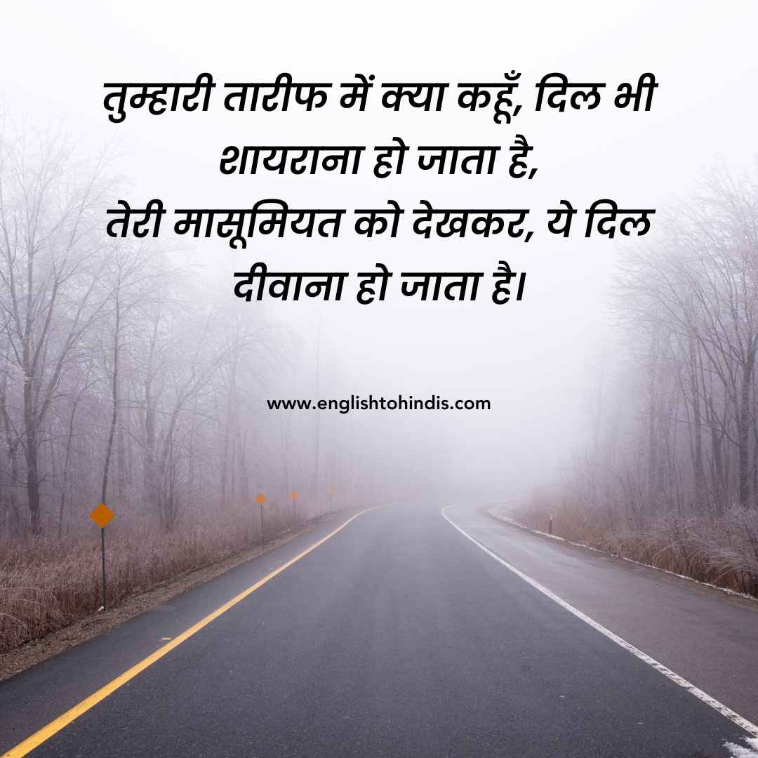 Top 45+ Tareef Shayari in Hindi | तारीफ शायरी हिंदी Images, Status, Quotes