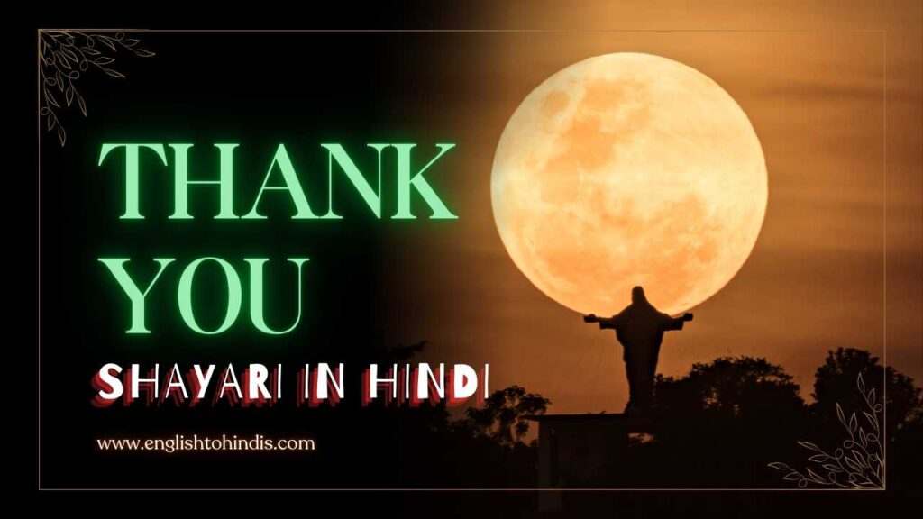 Top 50+ Thank You Shayari in Hindi | Thank You Status Images धन्यवाद ...