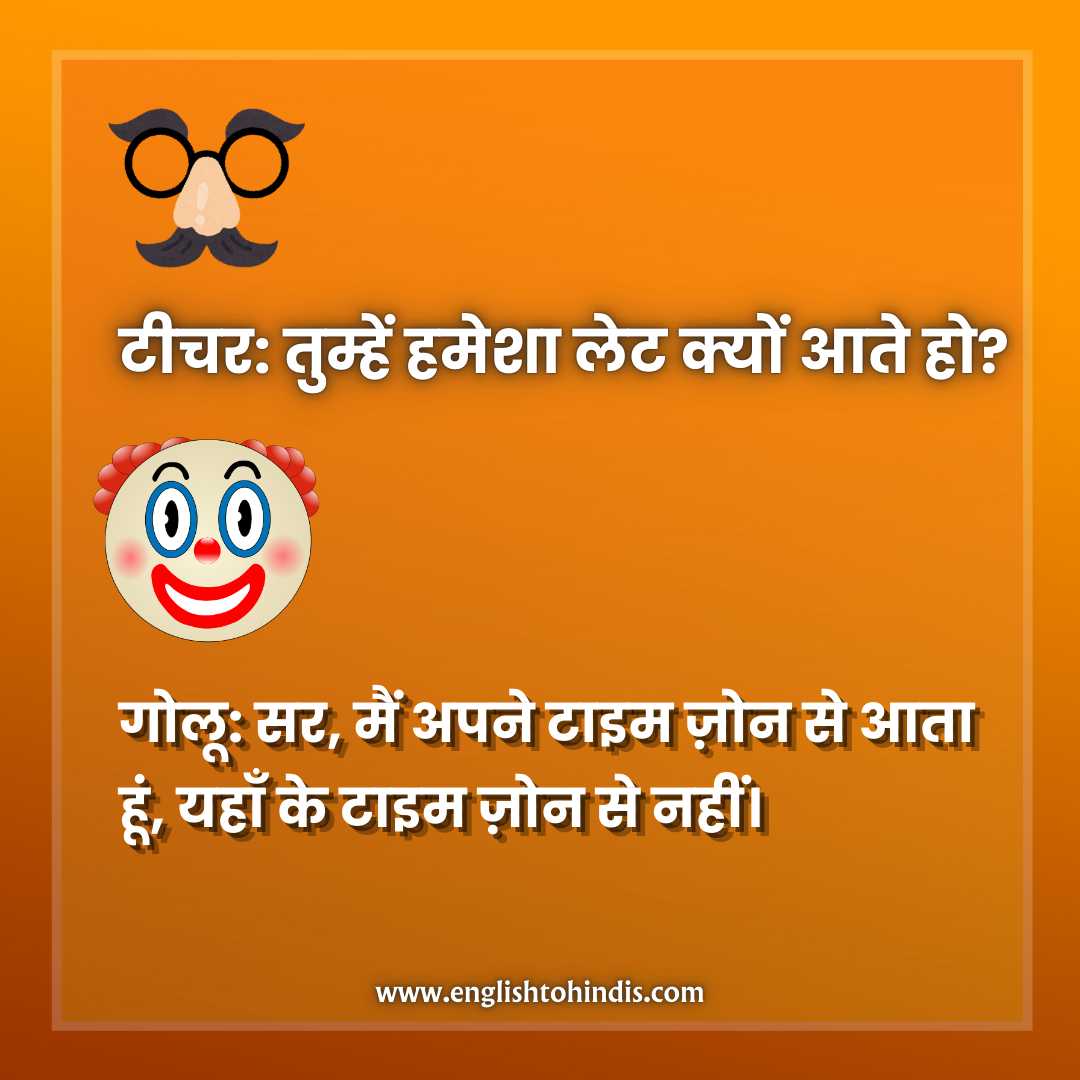 Top 45+ Funny Jokes in Hindi | Hindi Funny Jokes Images | हिन्दी जोक्स ...