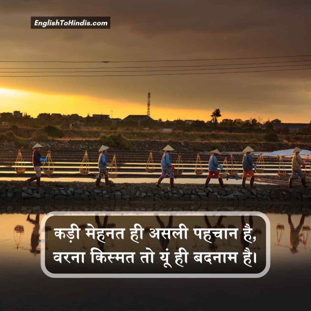Top 45+ Mehnat Shayari in Hindi | Mehnat Shayari | मेहनत की शायरी हिंदी ...