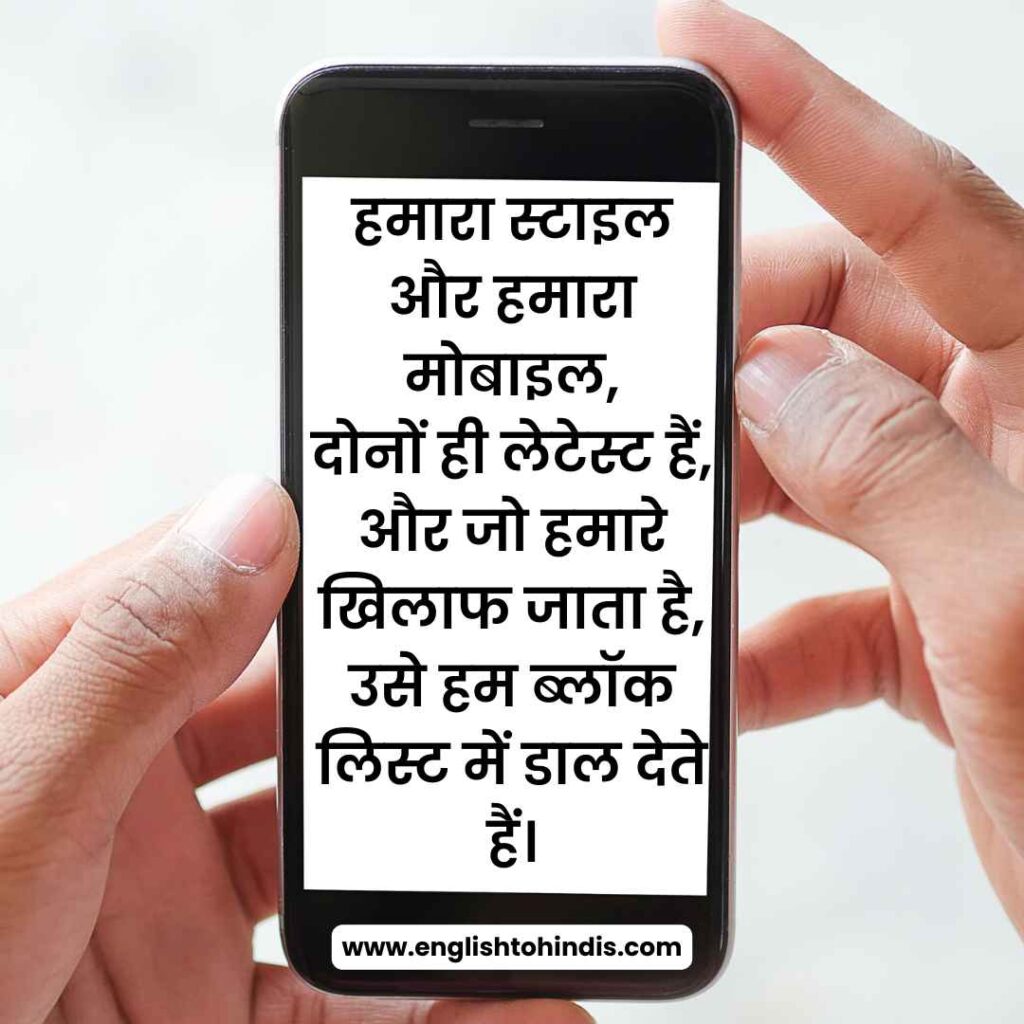 Top 55+ Mobile Shayari in Hindi | मोबाइल शायरी इन हिंदी | Mobile Phone ...