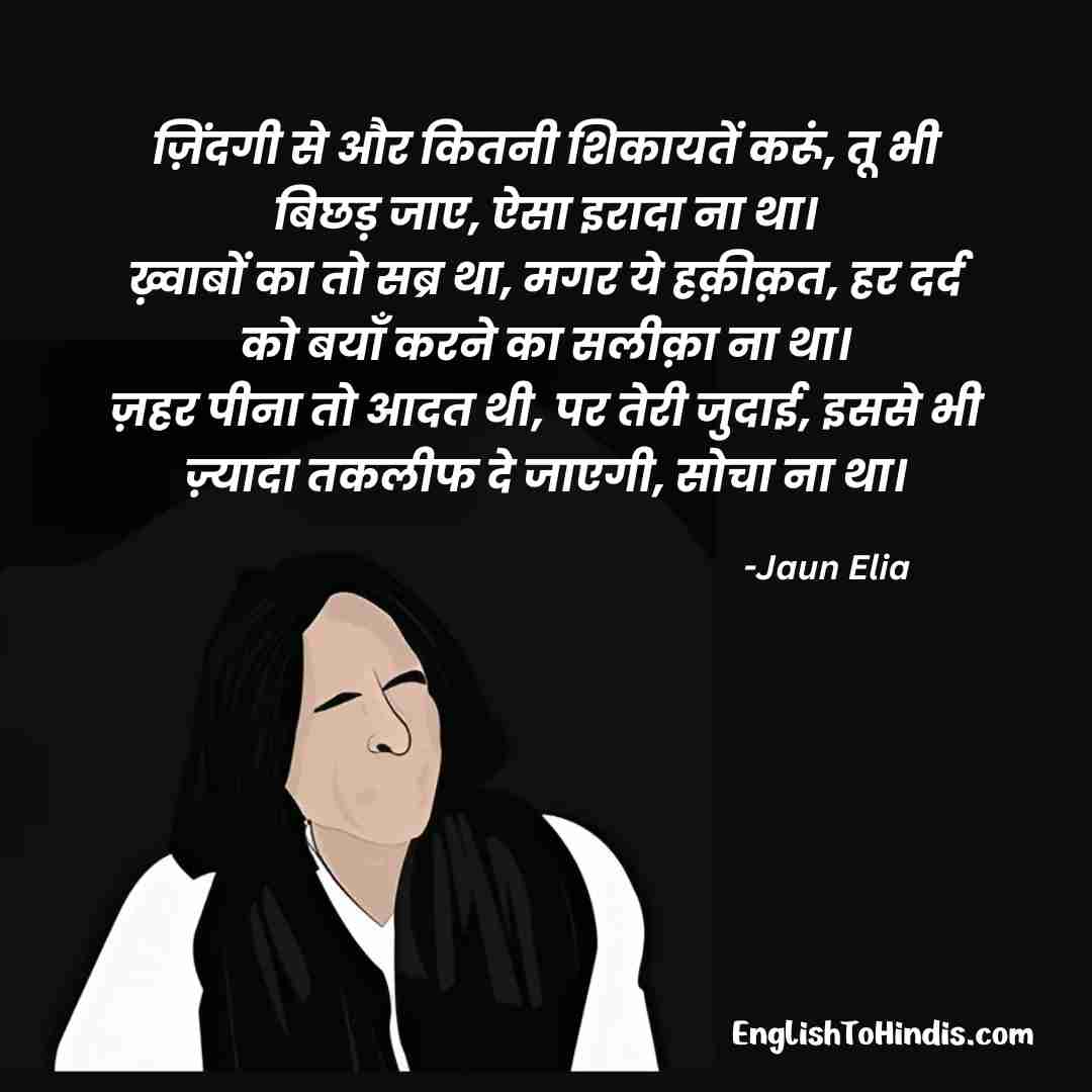 Jaun Elia Shayari in Hindi | Jaun Elia Shayari Hindi | Jaun Elia Shayari