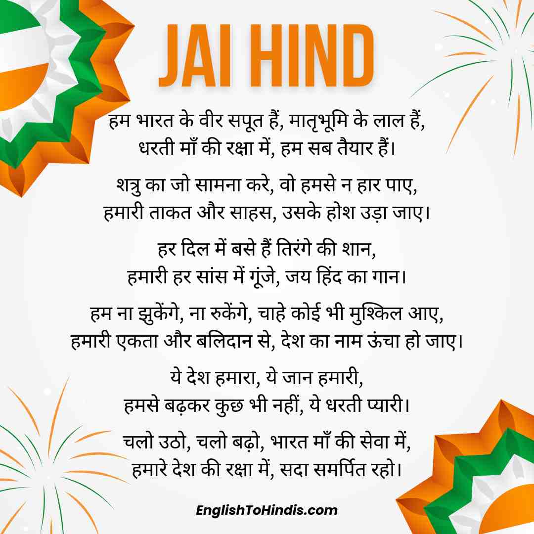 Top 55+ Desh Bhakti Kavita in Hindi | देश भक्ति कविता इन हिंदी | Desh ...