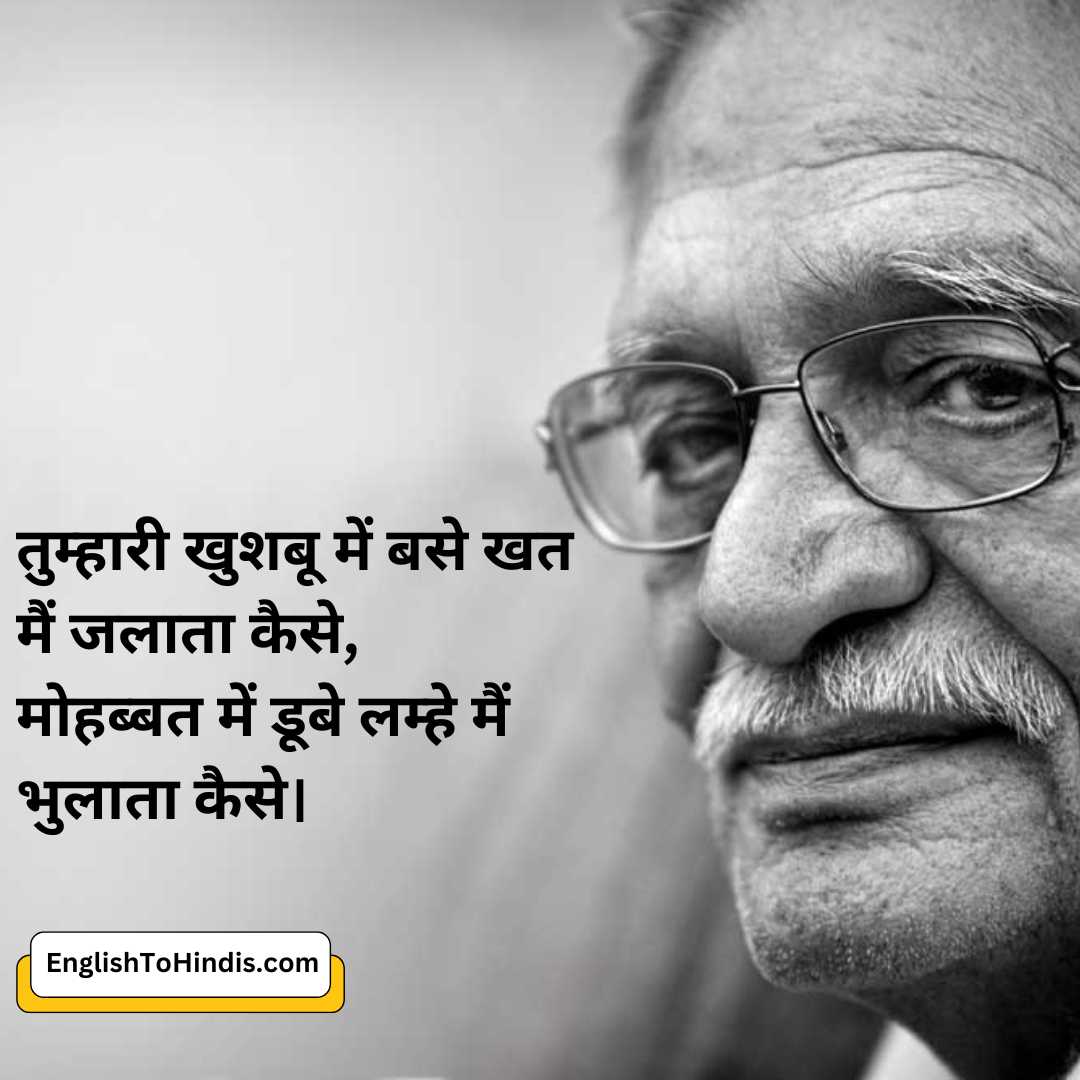 Top 100 Gulzar Shayari in Hindi | 2 Lines Gulzar Shayari | गुलज़ार की ...