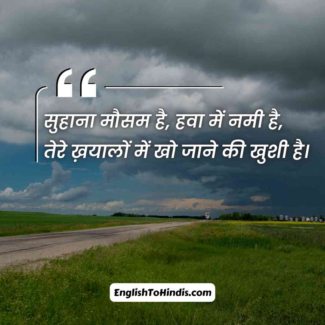 Top 50+ Mausam Shayari in Hindi | मौसम शायरी हिंदी में | Shayari on ...