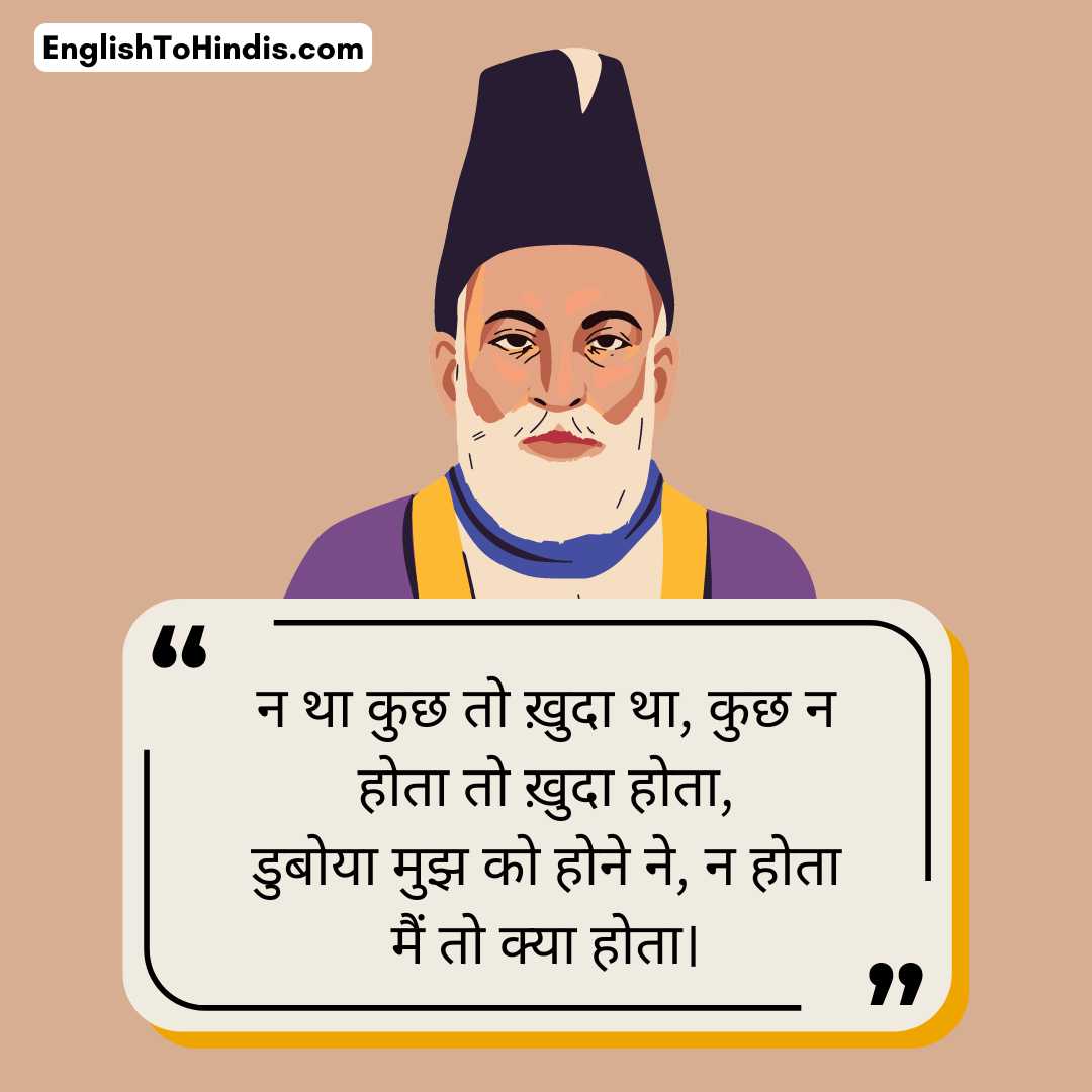 Top 50 Mirza Ghalib Shayari in Hindi | Ghalib Shayari | मिर्ज़ा ग़ालिब ...