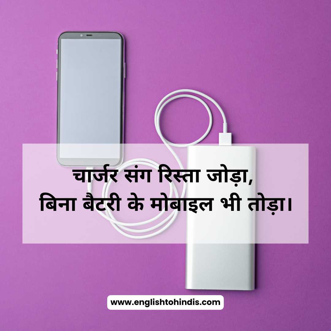 Top 55+ Mobile Shayari in Hindi | मोबाइल शायरी इन हिंदी | Mobile Phone ...