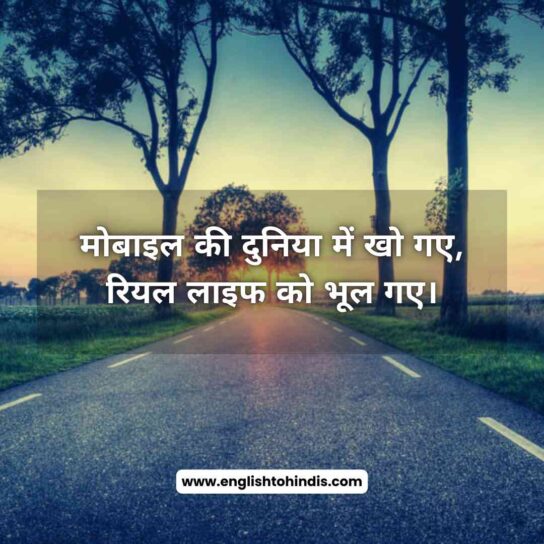 Top 55+ Mobile Shayari in Hindi | मोबाइल शायरी इन हिंदी | Mobile Phone ...