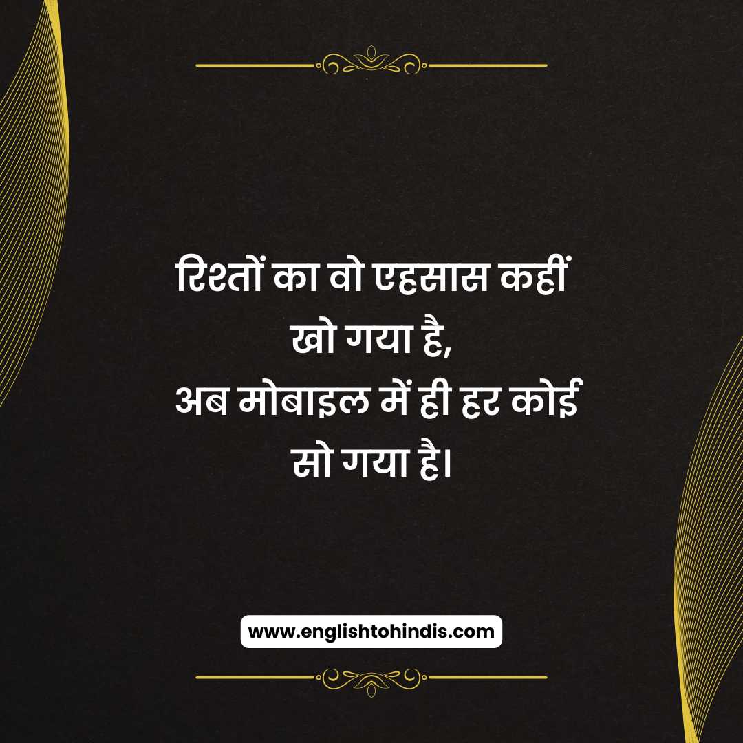 Top 55+ Mobile Shayari in Hindi | मोबाइल शायरी इन हिंदी | Mobile Phone ...