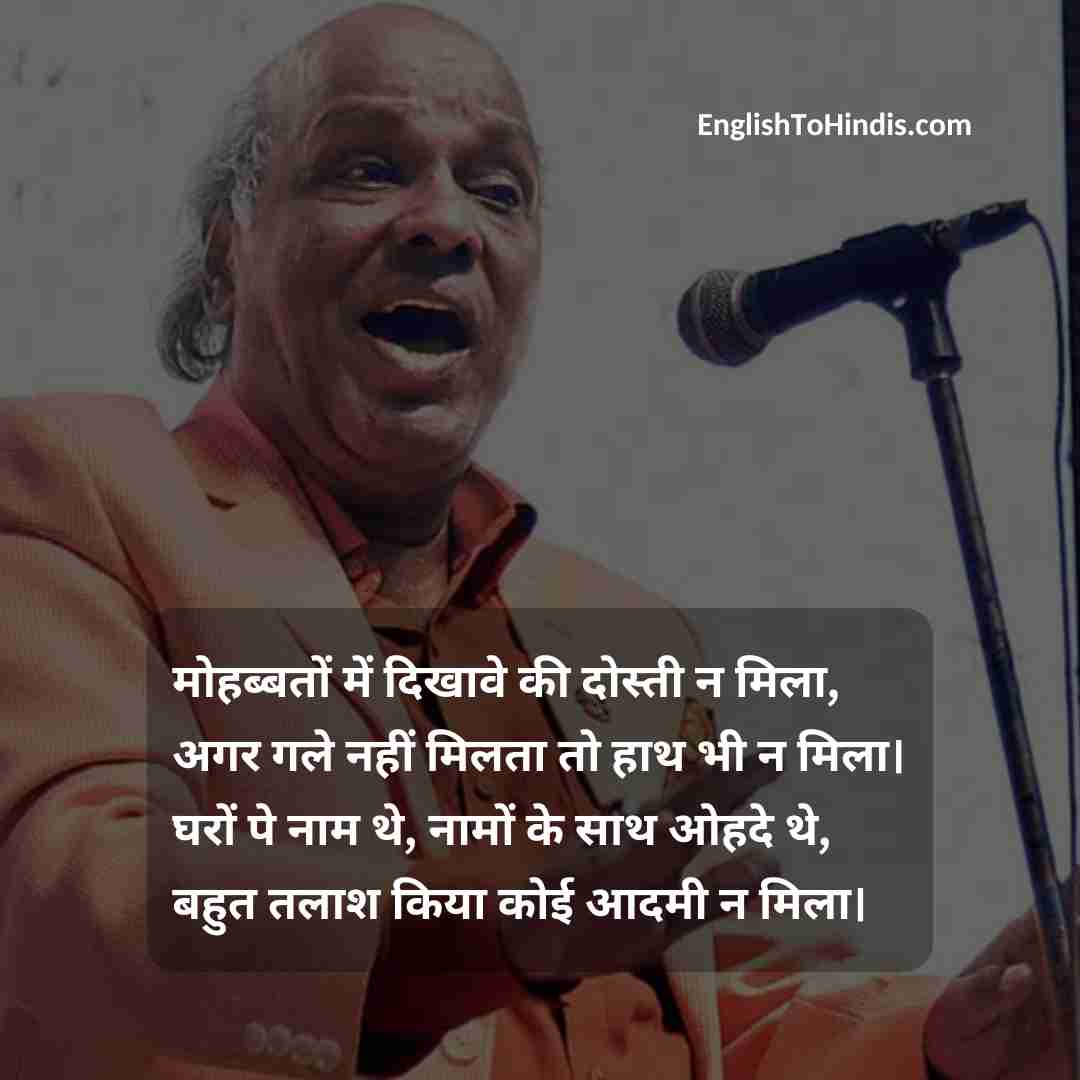 Top 75+ Rahat Indori Shayari in Hindi | राहत इंदौरी शायरी स्टेटस इन ...